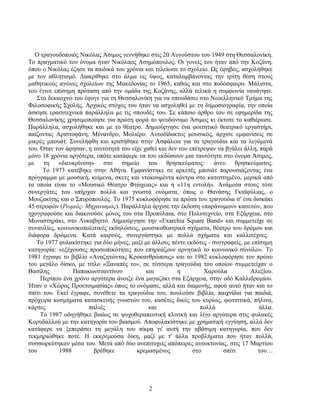 νικολας ασιμος | DOC