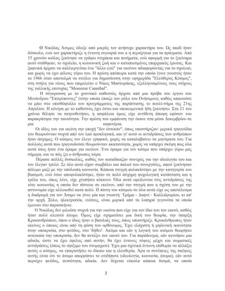 νικολας ασιμος | DOC