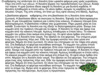 ελενη σελ.38 power point | PPT