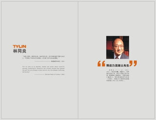 T.Y. Lin 100 Years | PPT