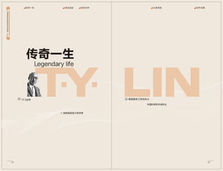 T.Y. Lin 100 Years | PPT