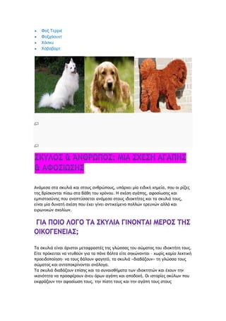 ο σκυλοσ | PDF
