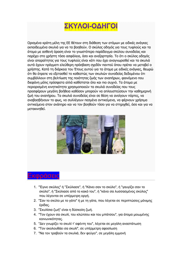 ο σκυλοσ | PDF