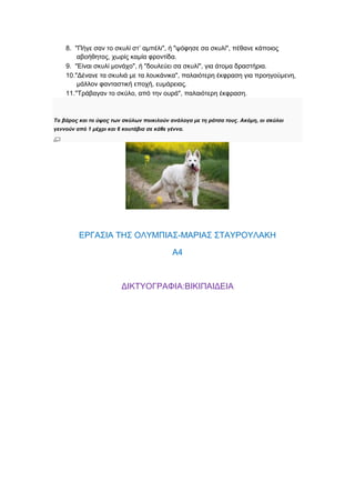 ο σκυλοσ | PDF