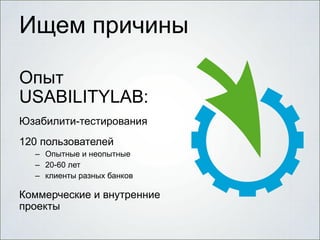 моббанки юзабилити | PPT