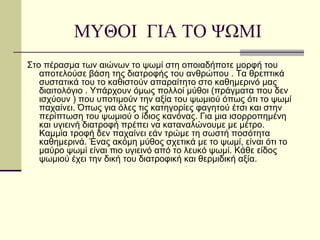 το ψωμί στην αρχαία αίγυπτο αρχαία και νεώτερη ελλάδα | PPT