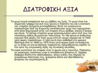 το ψωμί στην αρχαία αίγυπτο αρχαία και νεώτερη ελλάδα | PPT