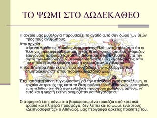 το ψωμί στην αρχαία αίγυπτο αρχαία και νεώτερη ελλάδα | PPT