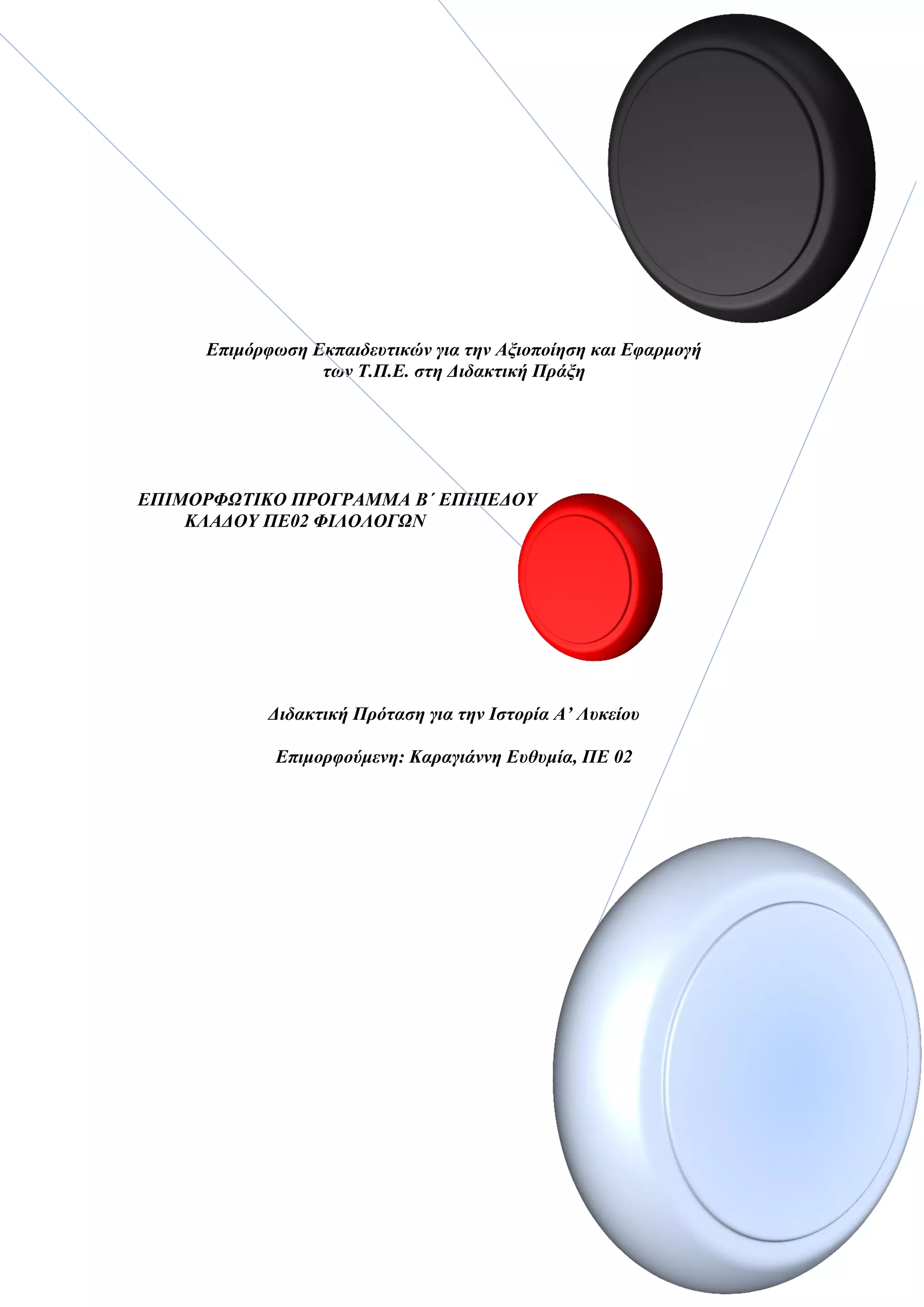 Αίγυπτος-Α' Λυκείου | PDF