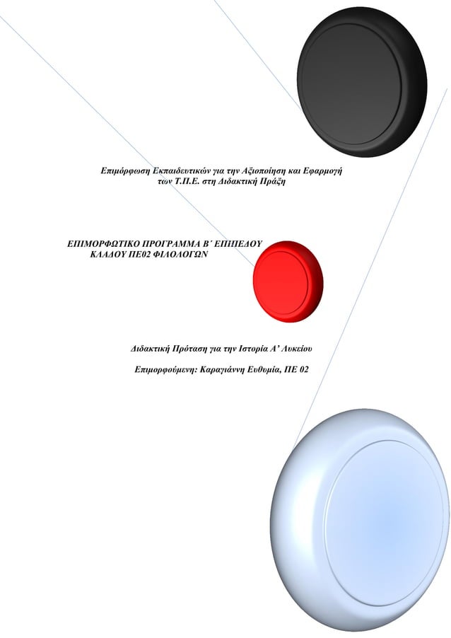 Αίγυπτος-Α' Λυκείου | PDF