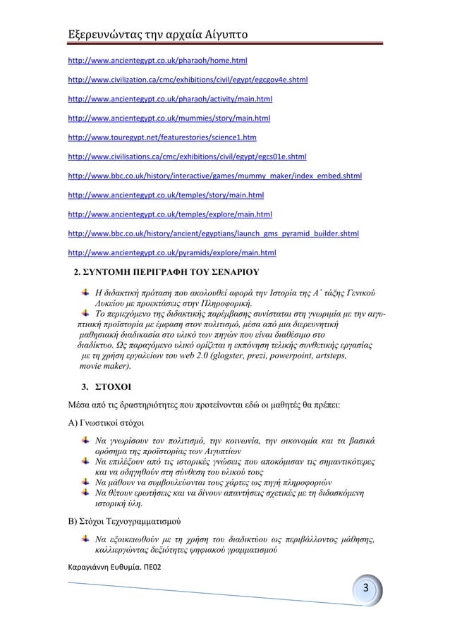 Αίγυπτος-Α' Λυκείου | PDF