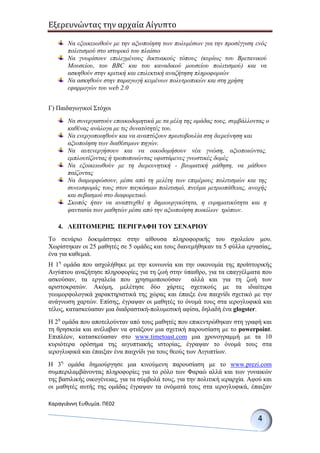 Αίγυπτος-Α' Λυκείου | PDF