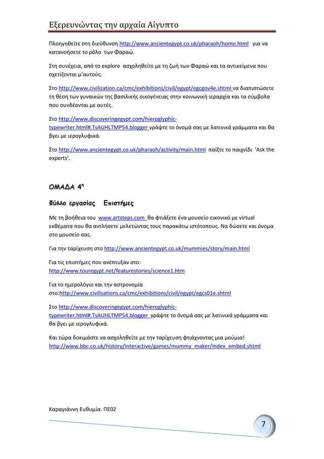 Αίγυπτος-Α' Λυκείου | PDF