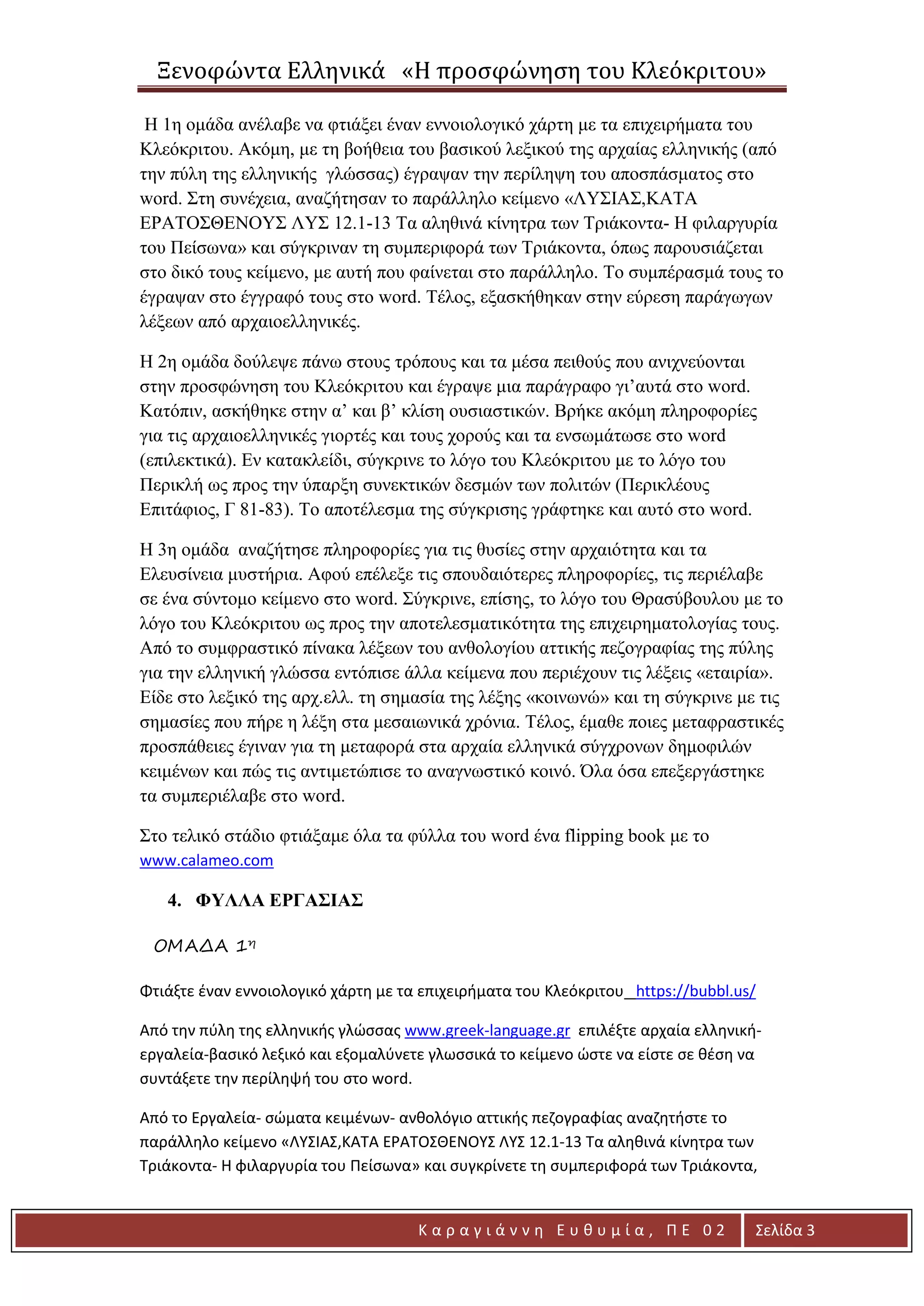 αρχαία ελληνικά α' λυκείου | PDF