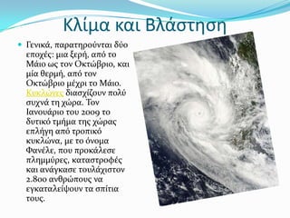 μαδαγασκάρη | PPT