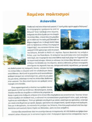 χαμενη ατλαντιδα ευμορφοπουλος γ | PPT