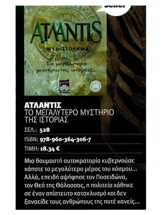 χαμενη ατλαντιδα ευμορφοπουλος γ | PPT