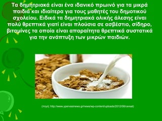 ομάδες τροφίμων | PPT