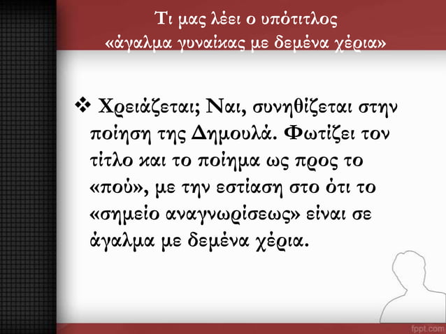 Κ. ΔΗΜΟΥΛΑ ΣΗΜΕΙΟ ΑΝΑΓΝΩΡΙΣΕΩΣ | PPTX