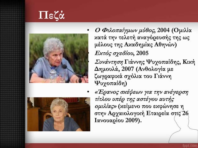 Κ. ΔΗΜΟΥΛΑ ΣΗΜΕΙΟ ΑΝΑΓΝΩΡΙΣΕΩΣ | PPT