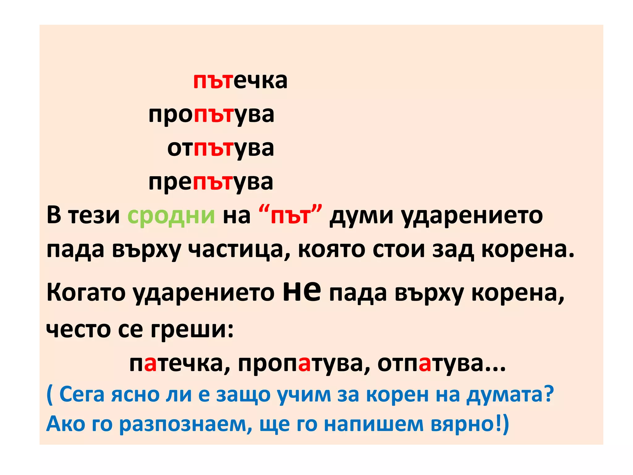 Строеж на думата 3 клас Ppsx