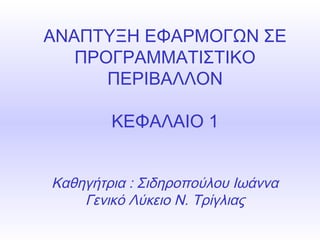 με τον όρο πρόβλημα εννοείται μία κατάσταση η | PPT