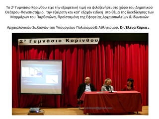 Τα Μάρμαρα του Παρθενώνα | PPT