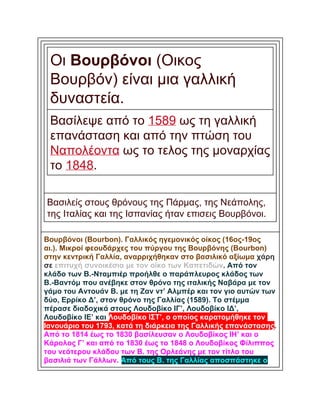 βουρβόνου βουρβόνο βουρβόνος βουρβόνοι | PDF