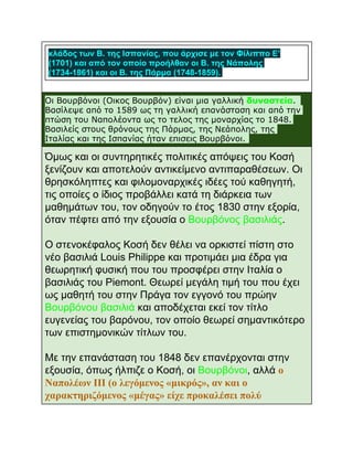 βουρβόνου βουρβόνο βουρβόνος βουρβόνοι | PDF