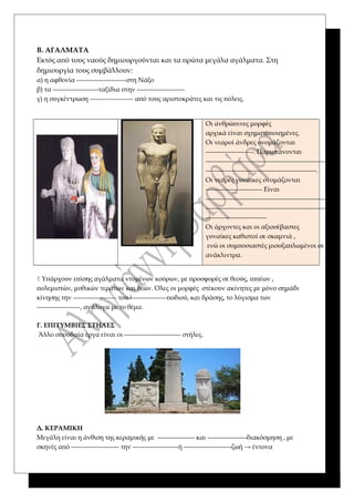 κεφ. Δ. 10 Η τέχνη | DOC