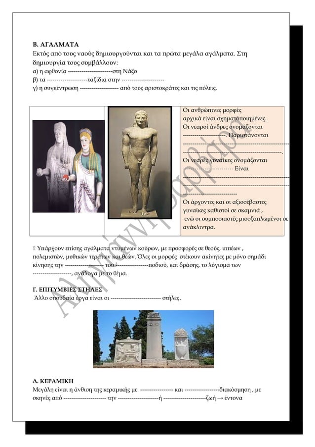 κεφ. Δ. 10 Η τέχνη | DOC