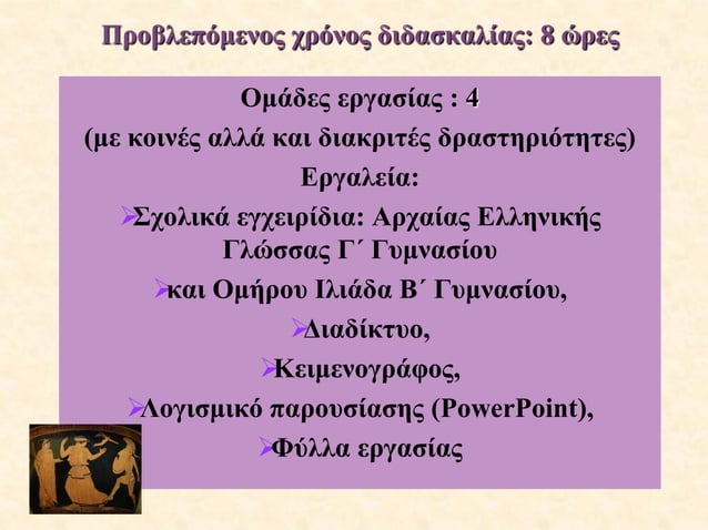 "Η Σπαρτιάτισσα Ελένη διά μέσου των εποχών:όψεις του κάλλους και της ...