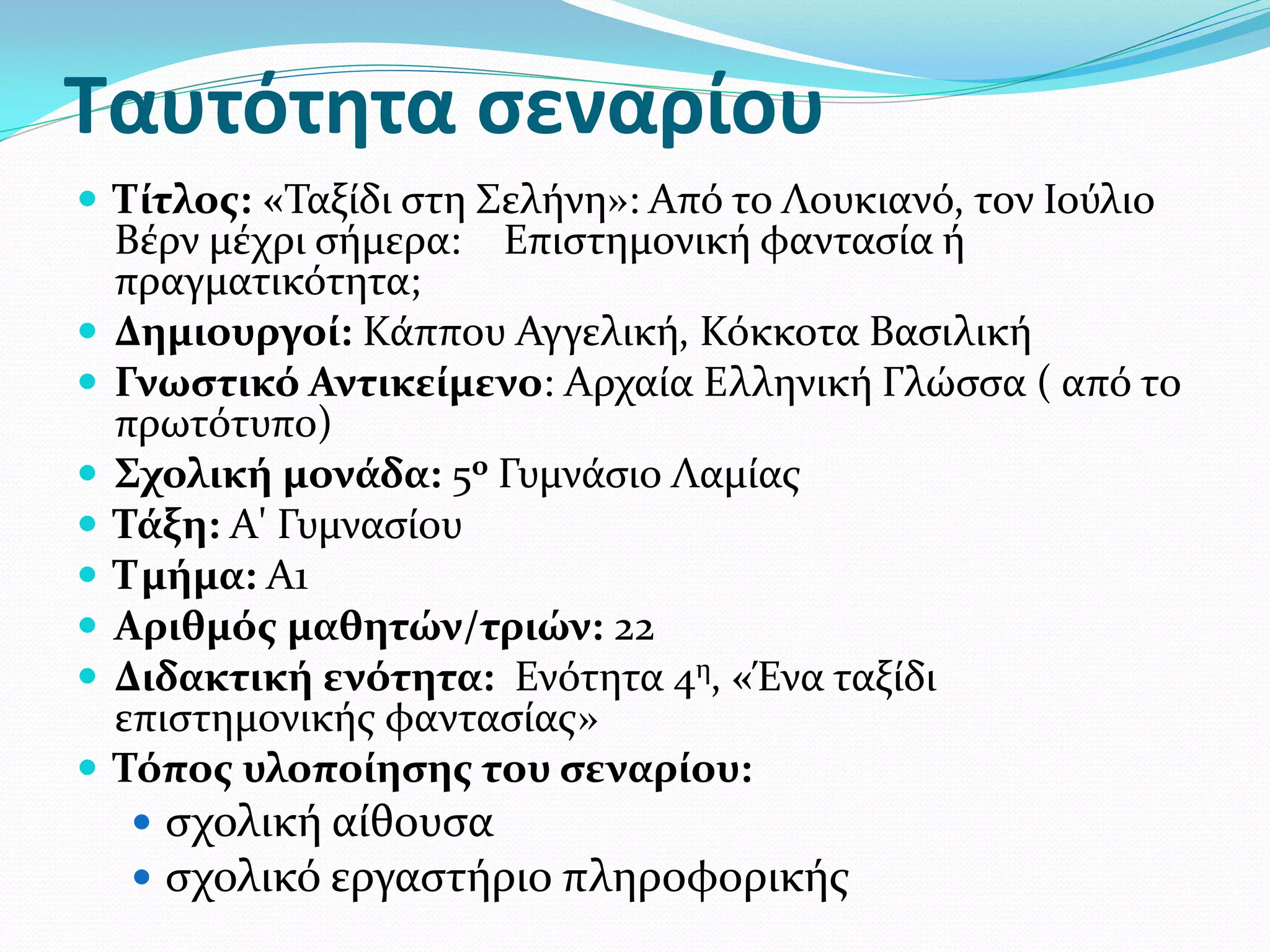 "ΤΑΞΙΔΙ ΣΤΗ ΣΕΛΗΝΗ: Από το Λουκιανό, τον Ιούλιο Βερν μέχρι σήμερα ...