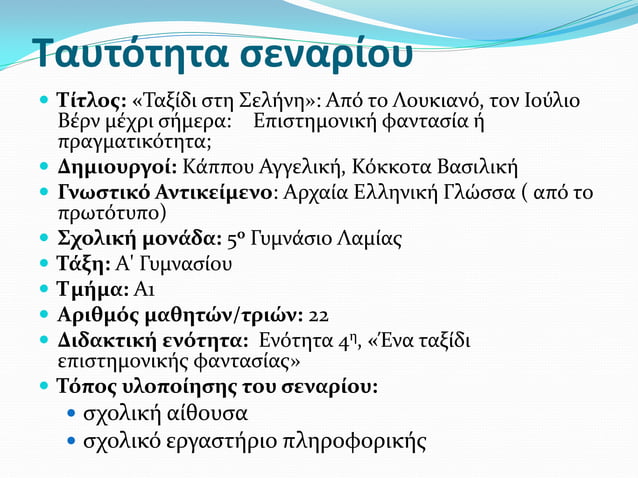 "ΤΑΞΙΔΙ ΣΤΗ ΣΕΛΗΝΗ: Από το Λουκιανό, τον Ιούλιο Βερν μέχρι σήμερα ...