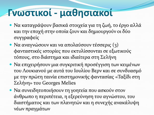 "ΤΑΞΙΔΙ ΣΤΗ ΣΕΛΗΝΗ: Από το Λουκιανό, τον Ιούλιο Βερν μέχρι σήμερα ...