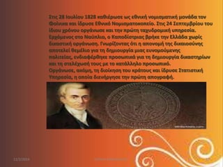 Ιωαννης Καποδιστριας | PPTX
