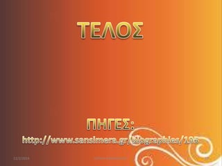 Ιωαννης Καποδιστριας | PPT