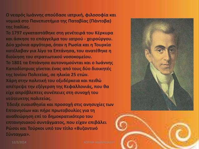 Ιωαννης Καποδιστριας | PPT