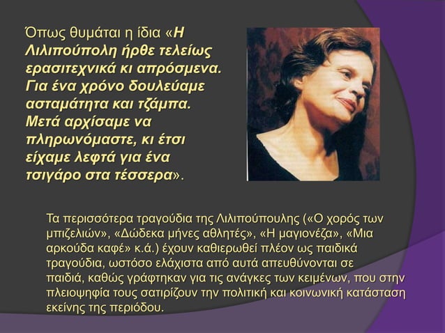 ΓΛΩΣΣΑ ΕΝΟΤΗΤΑ 9- ΕΔΩ ΛΙΛΙΠΟΥΠΟΛΗ Μαριανινα Κριεζη | PPT
