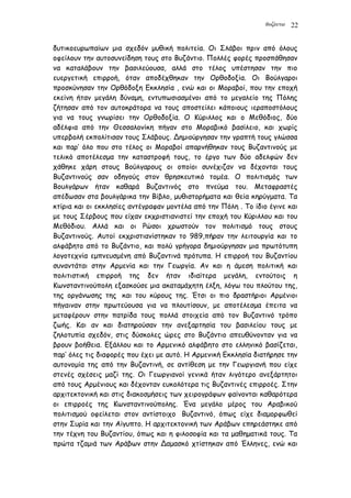 βυζαντιο | PDF