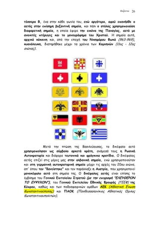 βυζαντιο | PDF