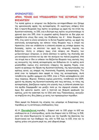 βυζαντιο | PDF