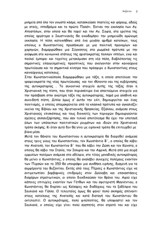 βυζαντιο | PDF