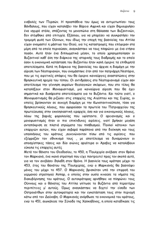 βυζαντιο | PDF