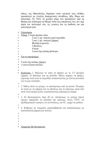 Παραδοσιακές Συνταγές | PDF