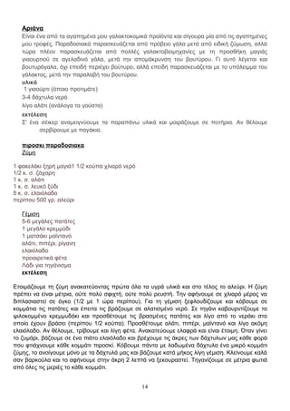 Τα γιατροσόφια και οι συνταγές της γιαγιάς | PDF