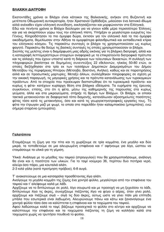 Τα γιατροσόφια και οι συνταγές της γιαγιάς | PDF
