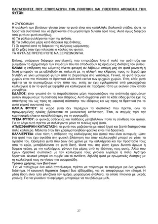 Τα γιατροσόφια και οι συνταγές της γιαγιάς | PDF