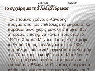 οι αγωνεσ του καναρι | PDF