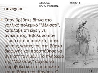 οι αγωνεσ του καναρι | PDF